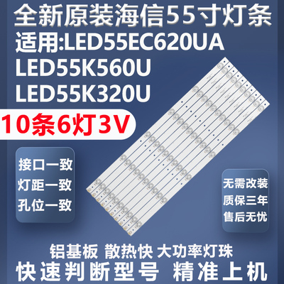 适用海信LED55EC620UA电视灯条