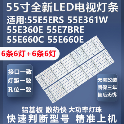 创维55E660N灯条质保三年