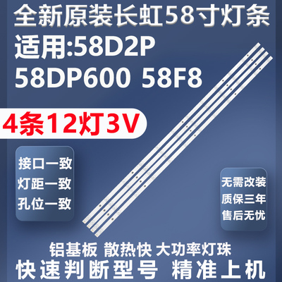 加厚铝基板长虹58F8电视灯条