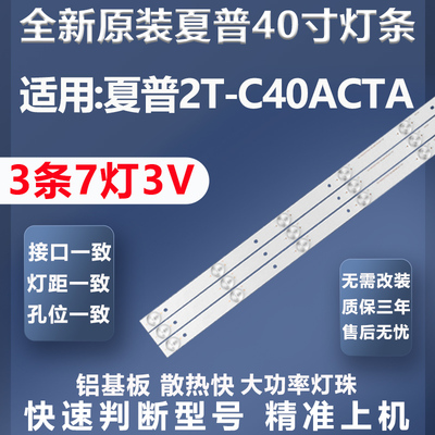 全新原装原厂夏普2T-C40ACTA灯条