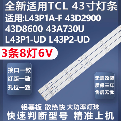 TCLL43P1-F灯条质保三年