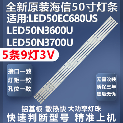 全新原装海信LED50EC680US灯条