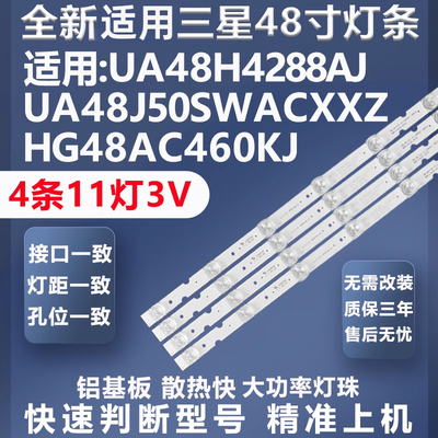 全新适用三星UA48J50SWAJXXZ灯条
