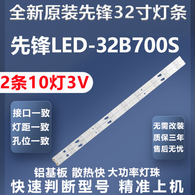 先锋LE32B700S灯条全新原装原厂