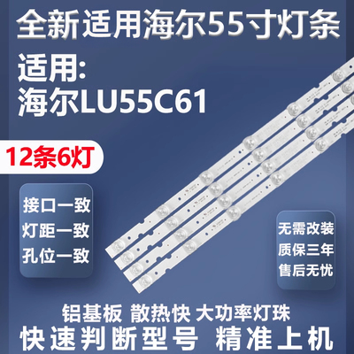 全新适用海尔LU55C61灯条