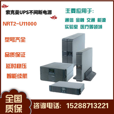 Socomec索克曼NRT2-U1100/1700/2200/3300/5000/7000/9000UPS电源