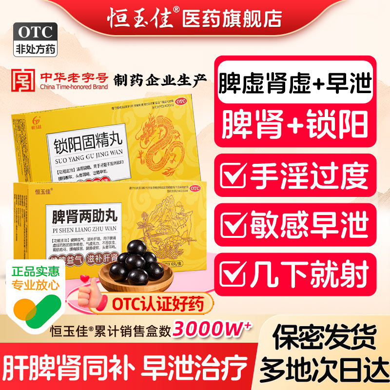 脾肾两助丸正品大蜜丸健脾益气肾阳虚调理肾脾双补口服液肝肾同补