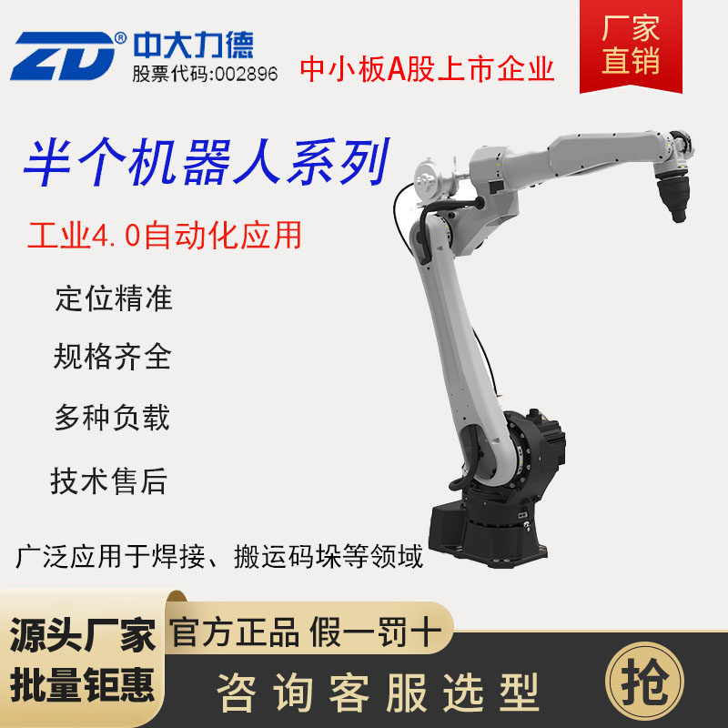 ZD中大力德工业机器人本体码垛焊接机械手大负载六轴机械臂5-25KG