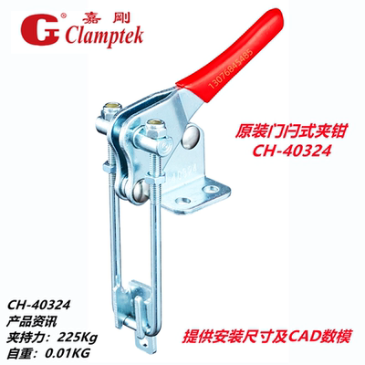 台湾原装嘉刚门闩式快速夹具CH-40324 40334 40344不锈钢夹钳肘夹