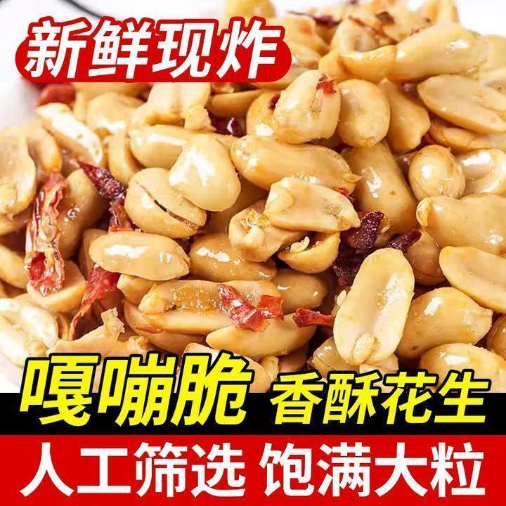 山东特产新货油炸花生米麻辣椒盐味花生米餐饮下酒菜散装商用批发