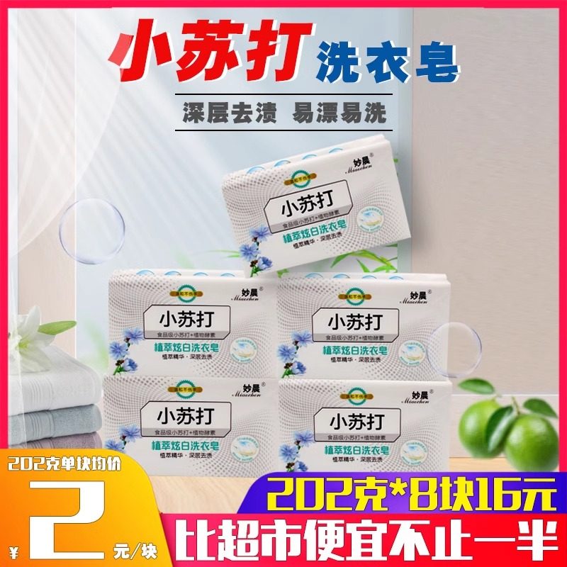 小苏打肥皂家用洗衣皂内衣皂婴儿童去污除渍抑菌老香皂实惠装整箱