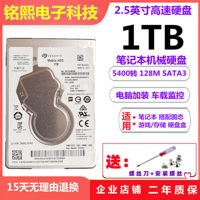 全新希捷1TB笔记本电脑机械硬盘