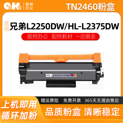欧柯适用兄弟TN2460粉盒易加粉