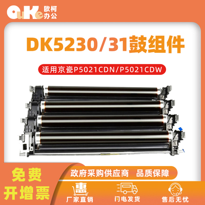欧柯适用京瓷DK5230硒鼓P5021CDN