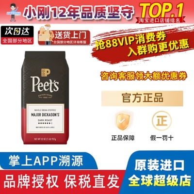 美国进口现货Peet's皮爷迪克森少校手冲冷萃法式深度烘焙咖啡豆