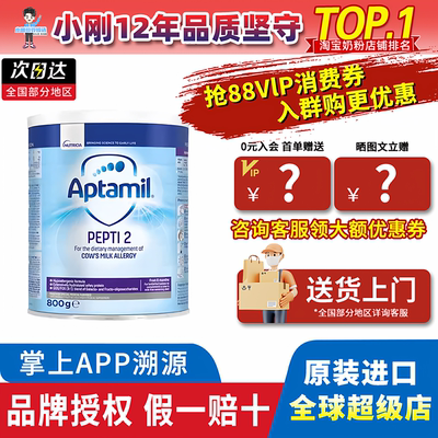 英国爱他美Pepti深度水解蛋白婴儿奶粉2段防过敏低乳糖原装进口