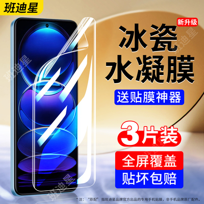 班迪星适用红米note12全屏手机膜
