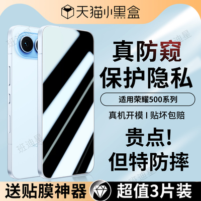 班迪星适用荣耀专用防窥钢化膜