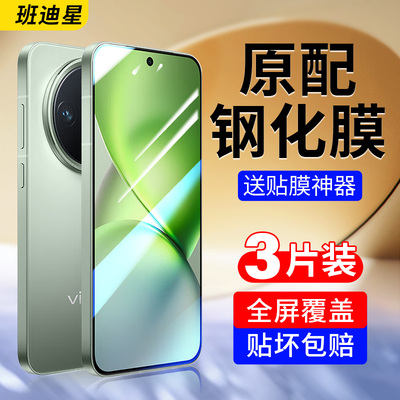 班迪星适用vivox200全屏手机膜