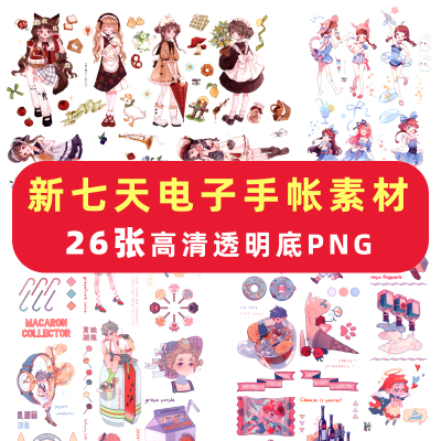新七天电子手帐素材goodnotes贴纸免抠可打印ipad安卓notability