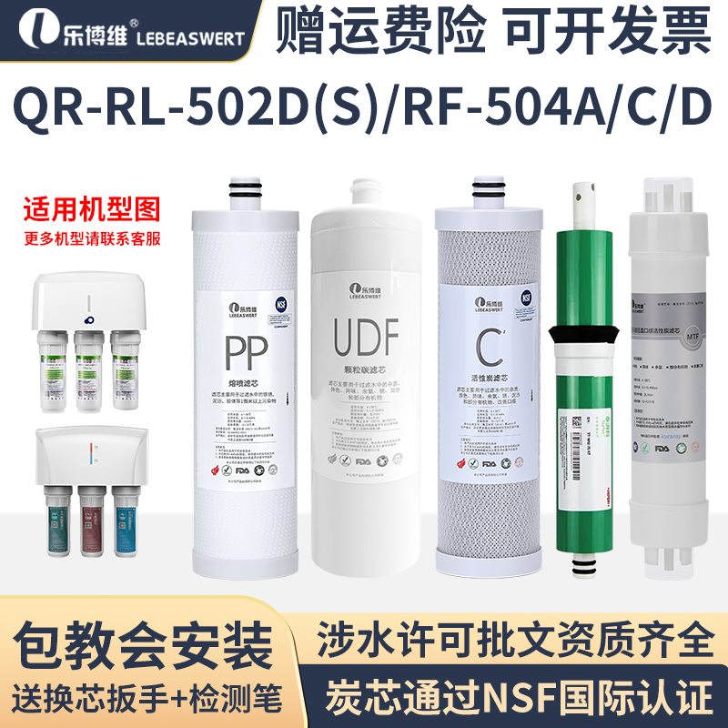 沁园净水器QR-RL-502D(S) RF-504A/C/D全套滤芯通用pp棉RO膜滤芯_虎窝淘
