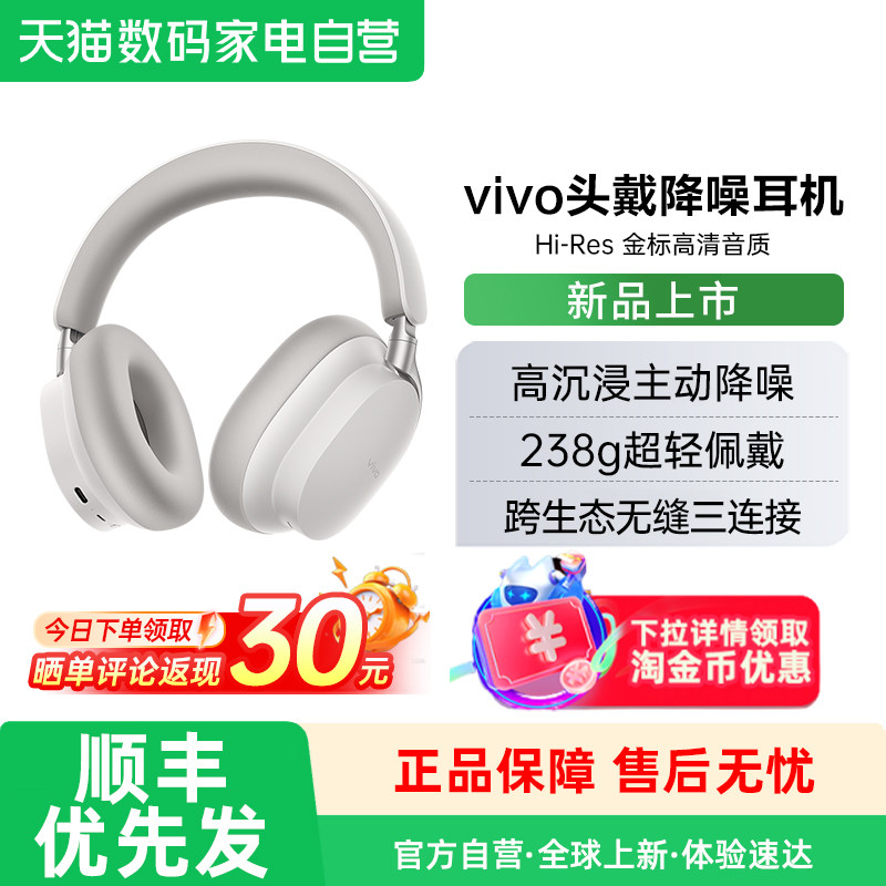 【补贴5%】vivo头戴式降噪无线耳机电竞游戏跑步运动音乐2026新款