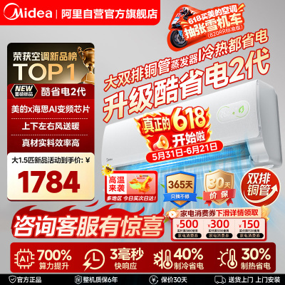 美的酷省电二代空调2026款家用ks2挂机柜机2匹3匹变频冷暖二代85