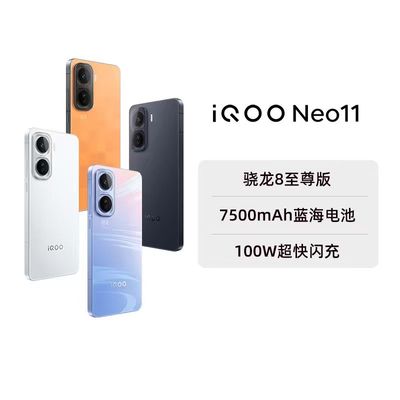 【阿里官方自营】vivo iQOO Neo11新品骁龙8至尊版长续航手机iQOO新款游戏国补手机学生阿里自营-199