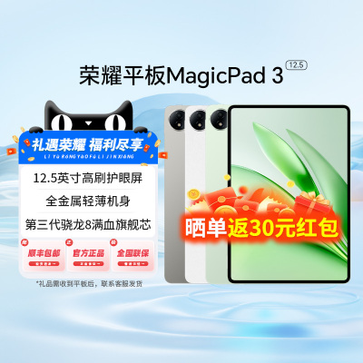 【政府补贴15%】荣耀平板MagicPad3 12.5 荣耀类纸柔光屏多彩轻薄平板办公游戏平板官网官方国补-81