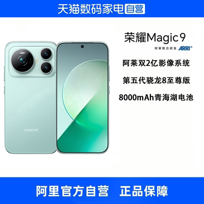 【政府补贴15% 自营】HONOR/荣耀Magic9 旗舰新品手机 超清双两亿掌中电影机绝美小直屏摄影拍照旗舰新机正品