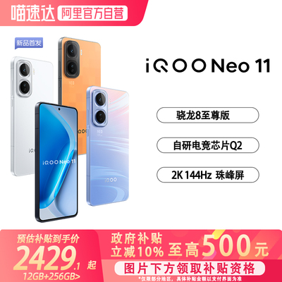 【国补至高15%|阿里官方自营】vivo iQOO Neo11新品骁龙学生游戏手机iQOO官网正品-81