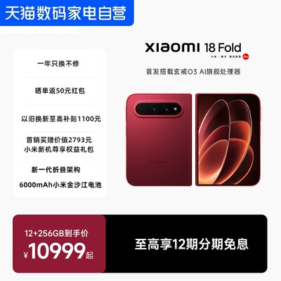 【新品首发】Xiaomi 18 Fold 旗舰中折叠 小米手机小米官方旗舰店官网新品搭载玄戒O3芯片 一手掌握一眼开阔