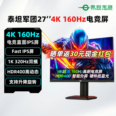 坦军团显示器27英寸4K双模电竞