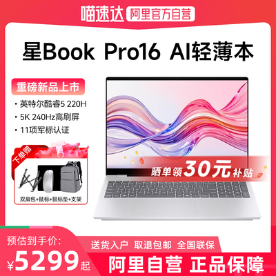 HP惠普星BookPro16可选英特尔酷睿5 2.5k 240Hz惠普笔记本电脑轻薄本学生办公本旗舰店233
