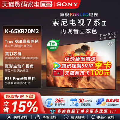 SONY/索尼真彩RGB MiniLed游戏电视旗舰款 K-65XR70M2 65英寸 133
