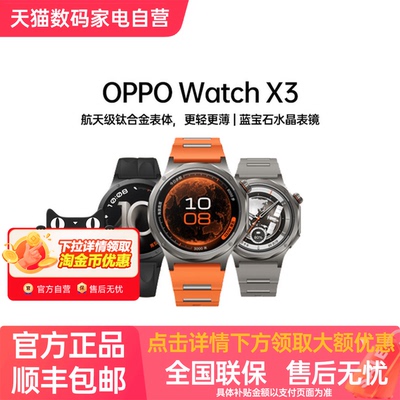 【政府补贴手表】OPPO Watch X3 全智能旗舰手表航天级钛合金表体运动新品oppowatchx3智能手表oppox3watchx3