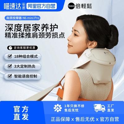 倍轻松肩颈按摩仪N6minipro