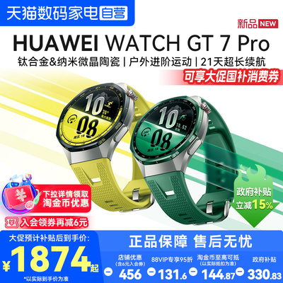 【国家补贴15%】华为手表WATCH GT 7 Pro新款智能手表运动男表长续航进阶健康管理蓝牙通话女士腕表官方正品
