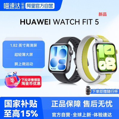 华为WATCHFIT5智能手表