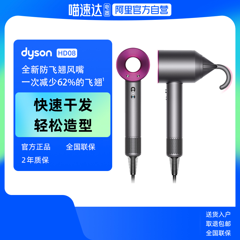 【阿里自营】Dyson戴森吹风机HD08家用负离子高速速干护发电吹风_虎窝淘