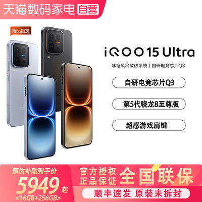 【阿里官方自营】vivo iQOO 15 Ultra旗舰新品上市性能电竞游戏手机iQOO正品iqoo15ultra-81