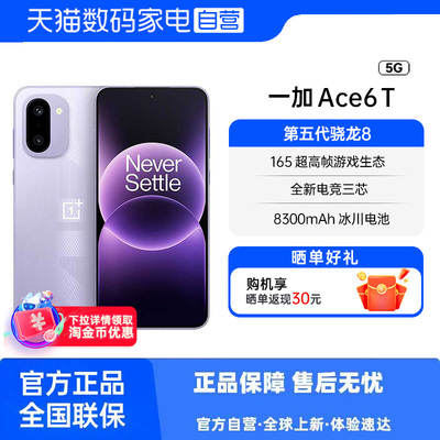 【政府补贴|阿里官方自营】OPPO 一加 Ace 6T oppoace6系列游戏手机 一加oppo官方旗舰店官网正品手机 81