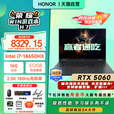 【国家补贴15%】HONOR/荣耀WIN游戏本H7英特尔酷睿  i7-14650HX  RTX5060独显16吋AI游戏笔记本电脑3a大作206