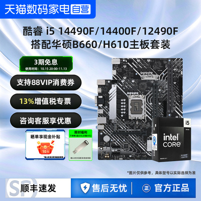 intel英特尔酷睿i5-14490F/14400F/12400F华硕B660主板CPU套装392