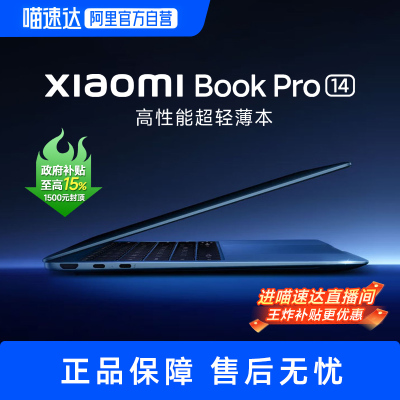 小米笔记本电脑 Xiaomi Book Pro 14 英寸 轻薄商务办公 英特尔酷睿 Ultra