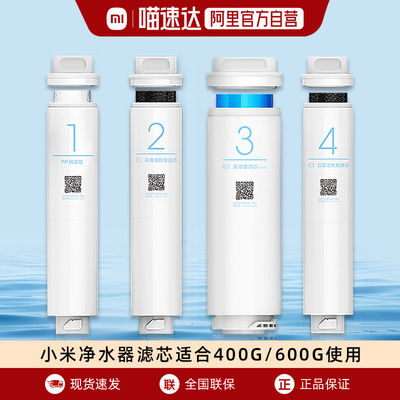 小米米家净水器滤芯1号PP棉2号前置3号RO反渗透4号后置活性炭03