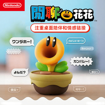 【自营】任天堂Nintendo Switch超级马里奥惊奇花闲聊花花周边摆件互动玩具原装正品模型会发声的花现货202