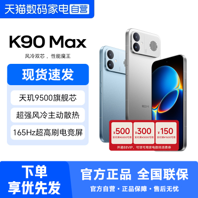 REDMI K90 Max性能魔王红米手机小米手机小米官方旗舰新品学生游戏性能旗舰电竞手机 358