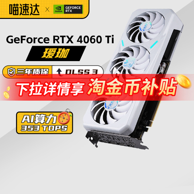 铭瑄RTX4060Ti独立显卡