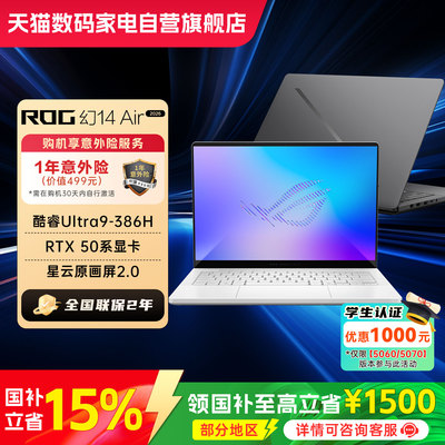 ROG 幻14Air /幻16 Air 2026 14/16英寸 设计师 RTX50系独显游戏笔记本电脑155